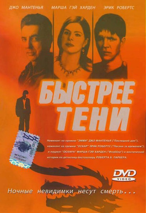 Walking Shadow (2001) | DREAM13Media